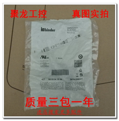 现货正品插头连接器BINDER宾德 99-5114-15-05全新原装未拆封