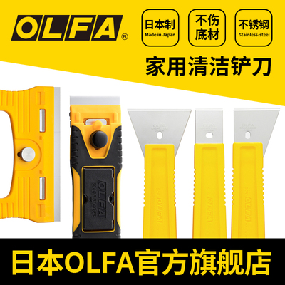 OLFA铲刀厨房清洁修皮4件8折
