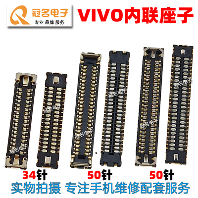 适用VIVO屏幕内联显示座子