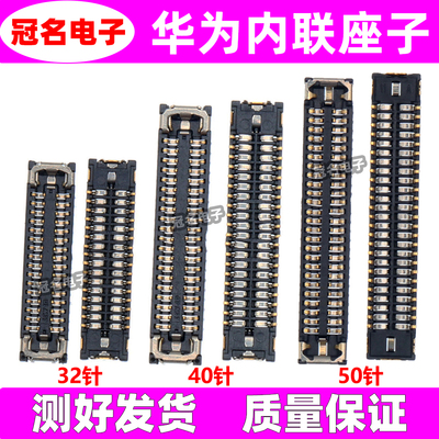 适用华为屏幕主板显示座子