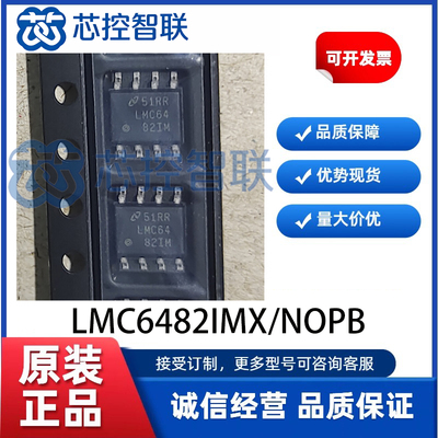 LMC6482IMX/NOPB 原装正品SOIC-8 双路轨至轨运算放大器芯片