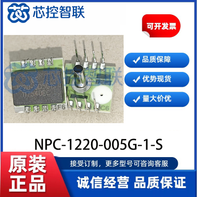 NPC-1220-005G-1-S 表压5 psi  MEMS 压阻式传感器1级补偿 短引脚