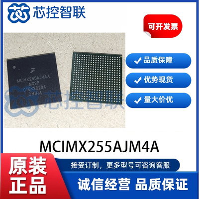 MCIMX255AJM4A 封装MAPBGA-400 32位应用处理器集成 CAN 以太网