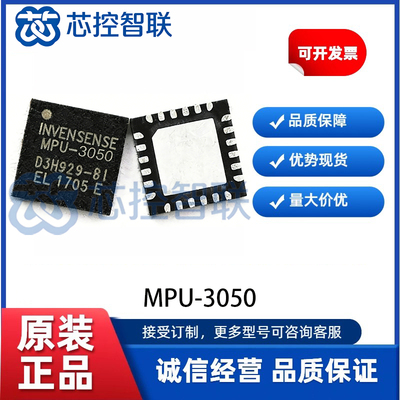 MPU-3050 封装 VFQFN-24 姿态 IMU加速度计陀螺仪传感器 全新原装