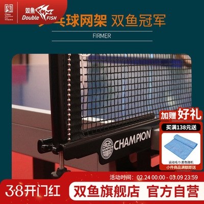 双鱼冠军乒乓球网架标准乒乓球网便携式乒乓球桌中间网乒乓球拦网