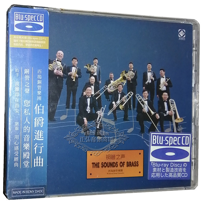 正版发烧CD碟龙源音乐铜管之声西坞铜管乐团蓝光CD BSCD 1CD_虎窝淘