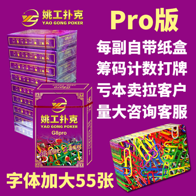 姚工扑克牌特价甩卖量大从优