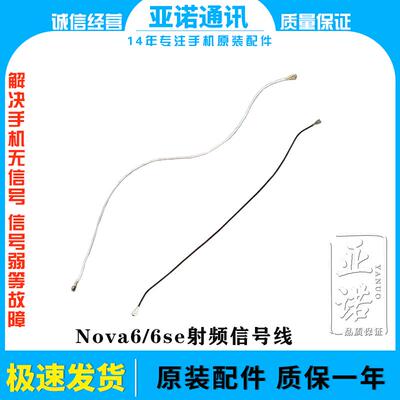 射频信号线天线nova66se
