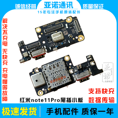 适用红米Note11Pro/+尾插小板充电口SIM卡槽座麦克风送话排线原装