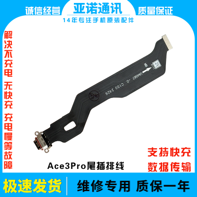 适用于一加Ace3pro尾插排线