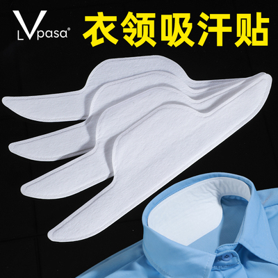 衣领贴衬衣领子防脏贴衬衫一次性护领羽绒服领口防汗神器内贴男女
