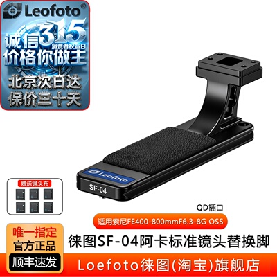 索尼FE400-800mmF6.3-8G镜头脚