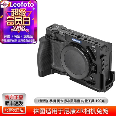 徕图适用于尼康ZR可竖拍兔笼手柄