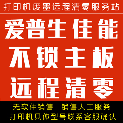 L1218L5298L3251L3255清零软件