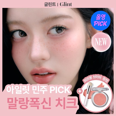 韩国直邮glint7月腮红膏限量套盒