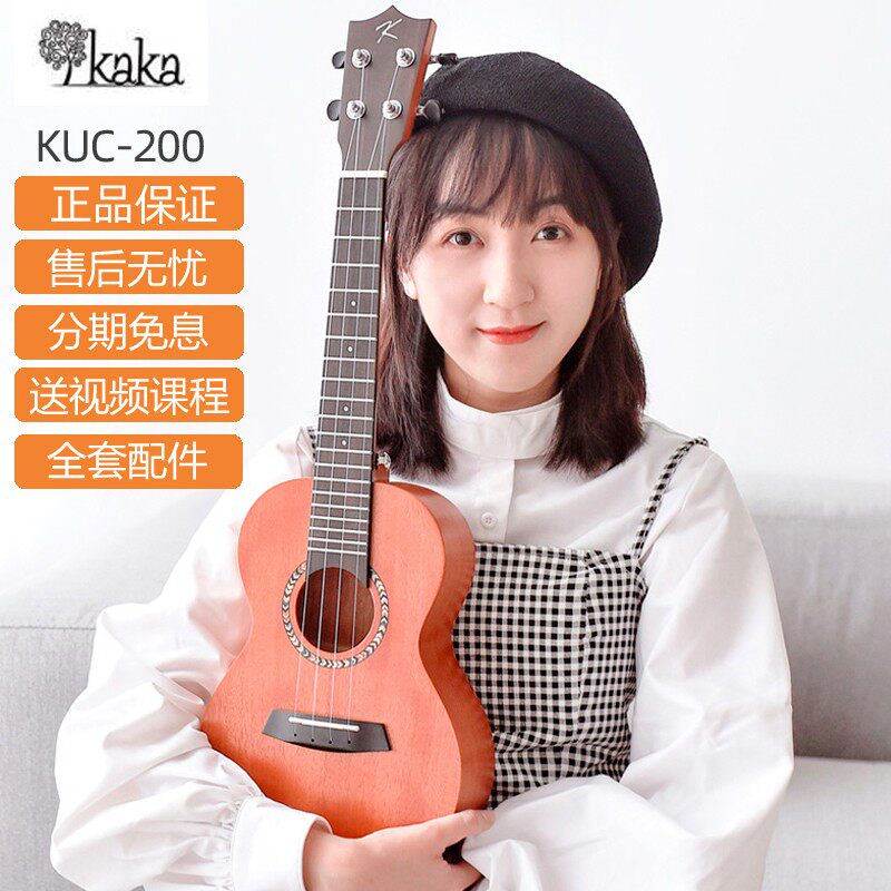 kaka卡卡 KUC200 23寸尤克里里 桃花心木合板新手初学四弦小吉他