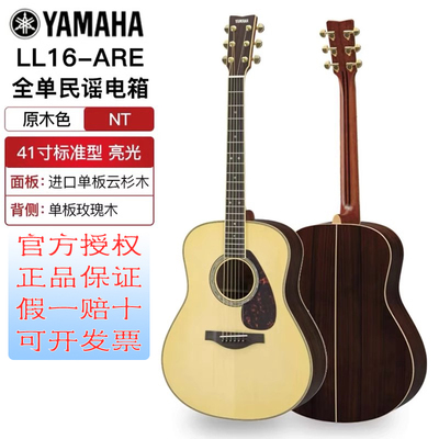 雅马哈LL16全单板电箱吉他