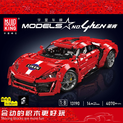 宇星机械组遥控版莱肯超级跑车