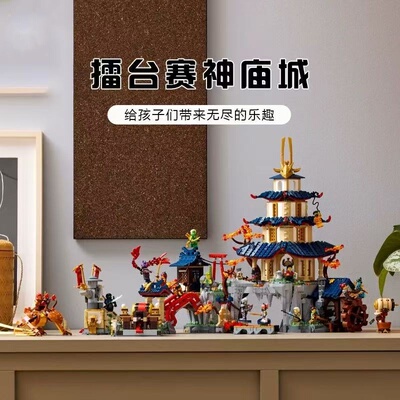 幻影忍者71814擂台赛神庙城积木