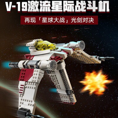 中国积木星球大战V-19激流星际战斗机75432男孩拼装玩具儿童礼物