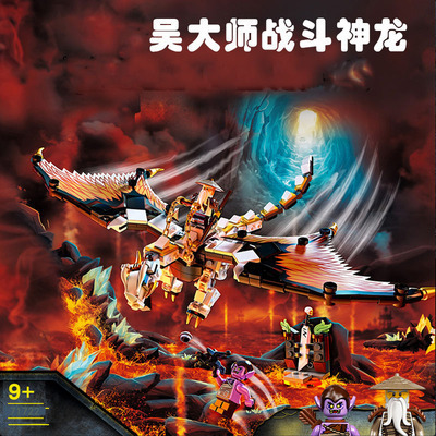 幻影忍者吴大师飞龙积木玩具