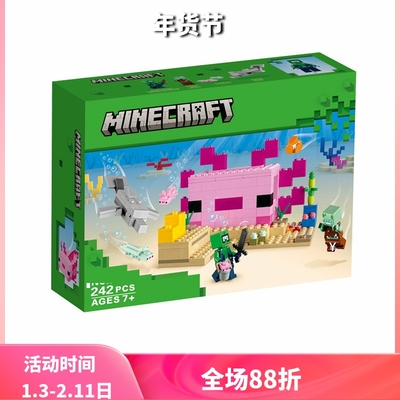 我的世界美西螈房屋21247积木