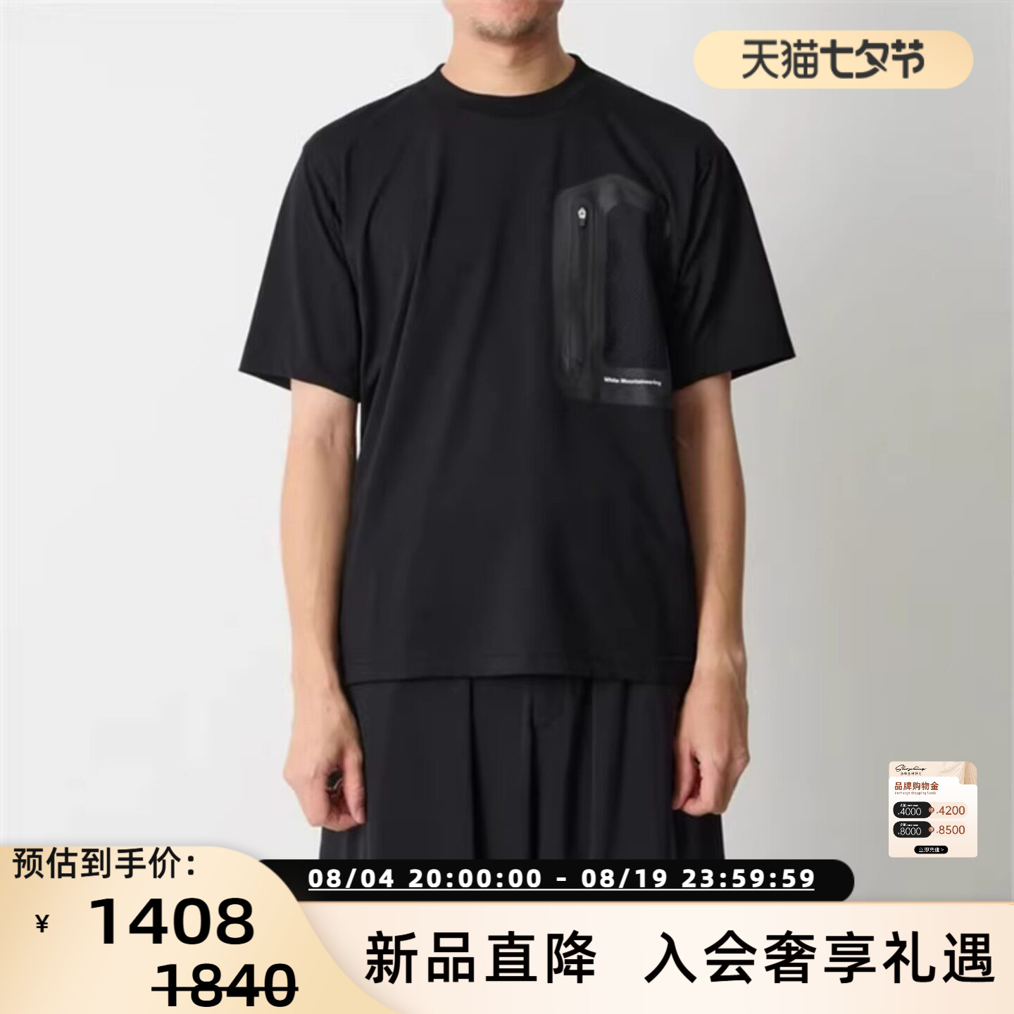 白山/White Mountaineering 26春夏男士日常休闲圆领短袖T恤银泰