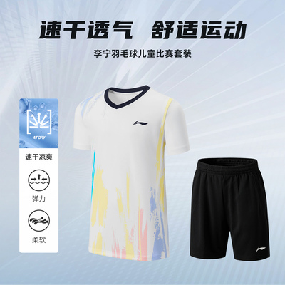 2025李宁羽毛球服青少儿童速干透气舒适运动比赛训练套装AATV044