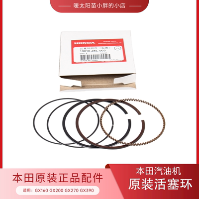 【暖太阳苗小胖】本田GX160 GX200 GX270 GX390汽油机原装活塞环