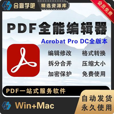 PDF转word格式转换软件PDF编辑器修改合并拆分压缩去水印工具