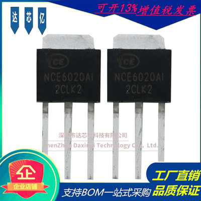 原装NCE6020AI场效应管60V20A封装插TO-251 N沟道新洁能MOS管全新