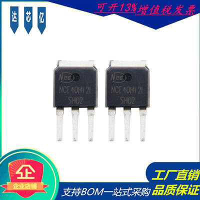 原装NCE40H12I场效应管40V120A封装TO-251 N沟道新洁能MOS管现货