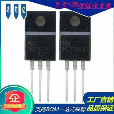 原装NCEP0160F场效应管100V60A直插TO-220F N沟道新洁能MOS管全新