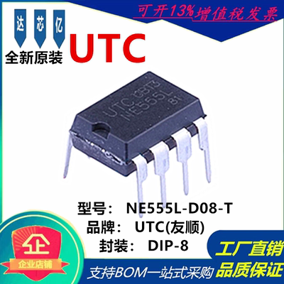 UTC(友顺) NE555L-D08-T定时器/计时器/时钟振荡器DIP-8 100%原装