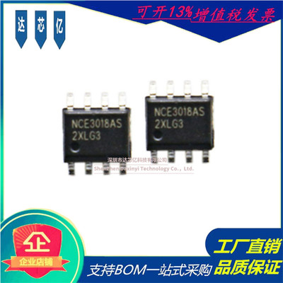 原装NCE3018AS场效应管30V18A封装SOP-8 N沟道新洁能MOS管现货