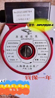 上海老品牌 精益水泵厂 热水循环泵20PLBR20-4 空气能热水器用泵