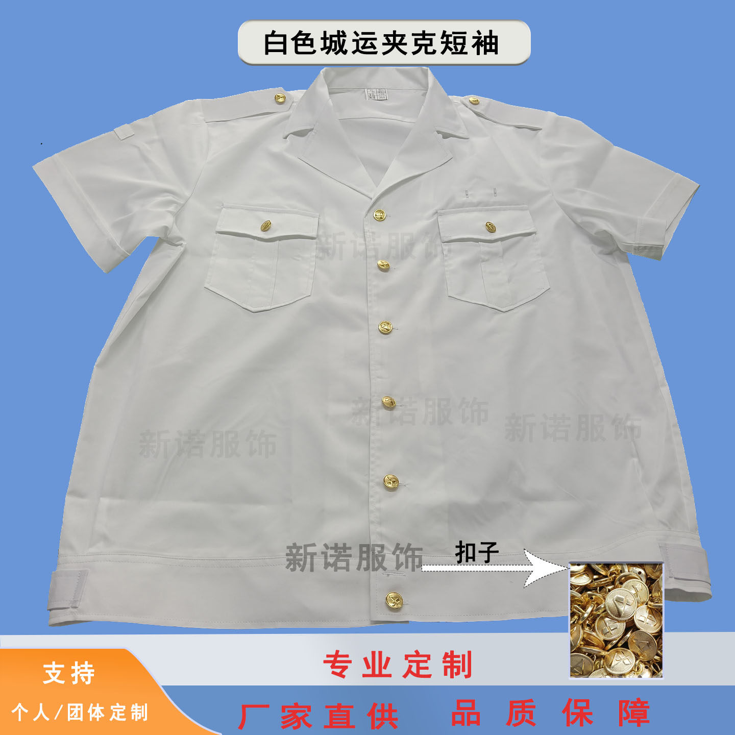 青岛城运白色翻领夹克短袖棉公交司机夏季工装交通运输服厂家定做