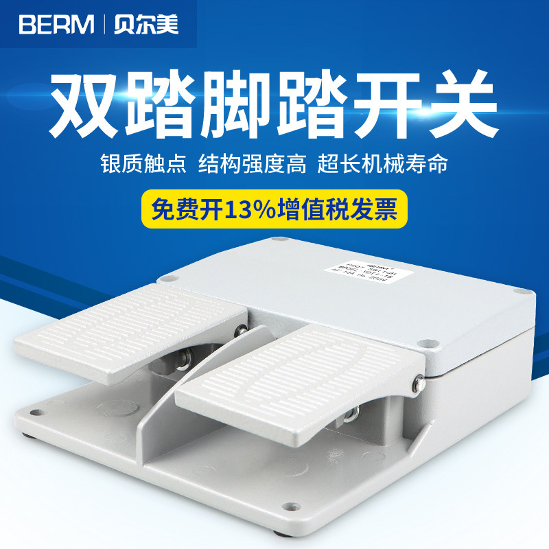 YDT1-16脚踏开关折弯机剪板机上下踩正反转控制器双联双踩脚踏板