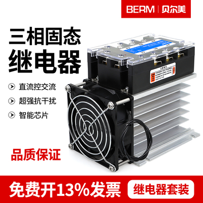 三相固态继电器套装SSR
