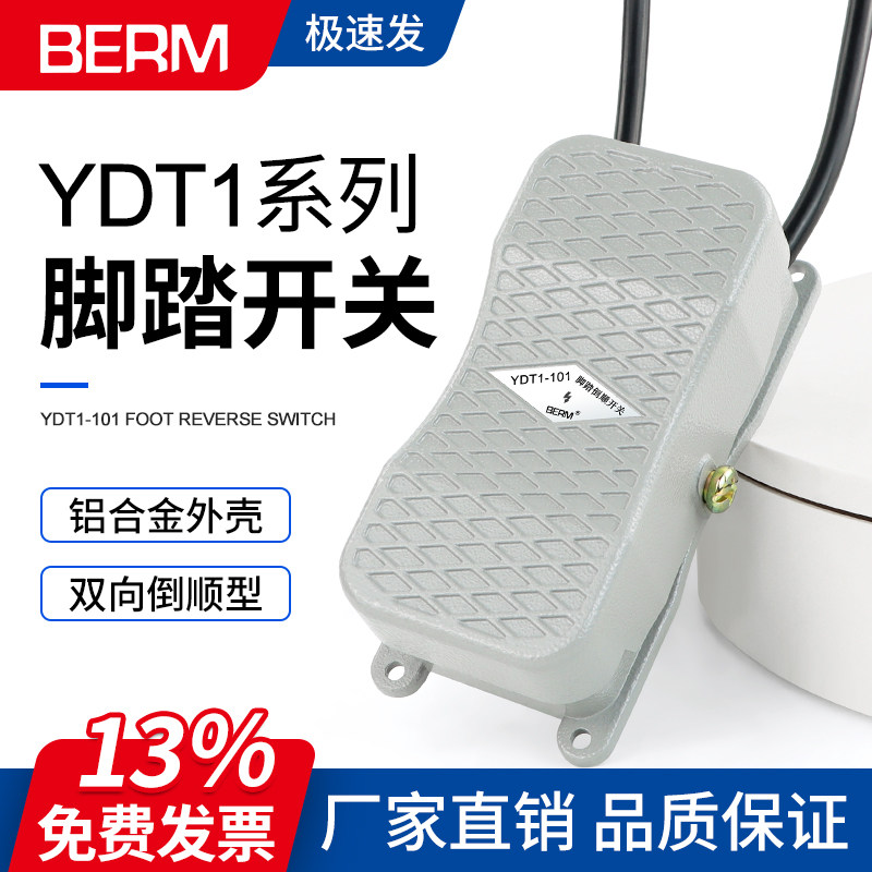 YDT1-101/20脚踏开关正反转控制器电源控制器倒顺脚踏板220V380V