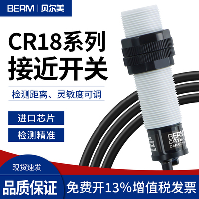 CR18-8DN电容式接近开关感应M18 NPN二三线24V常开传感器PNP 220V