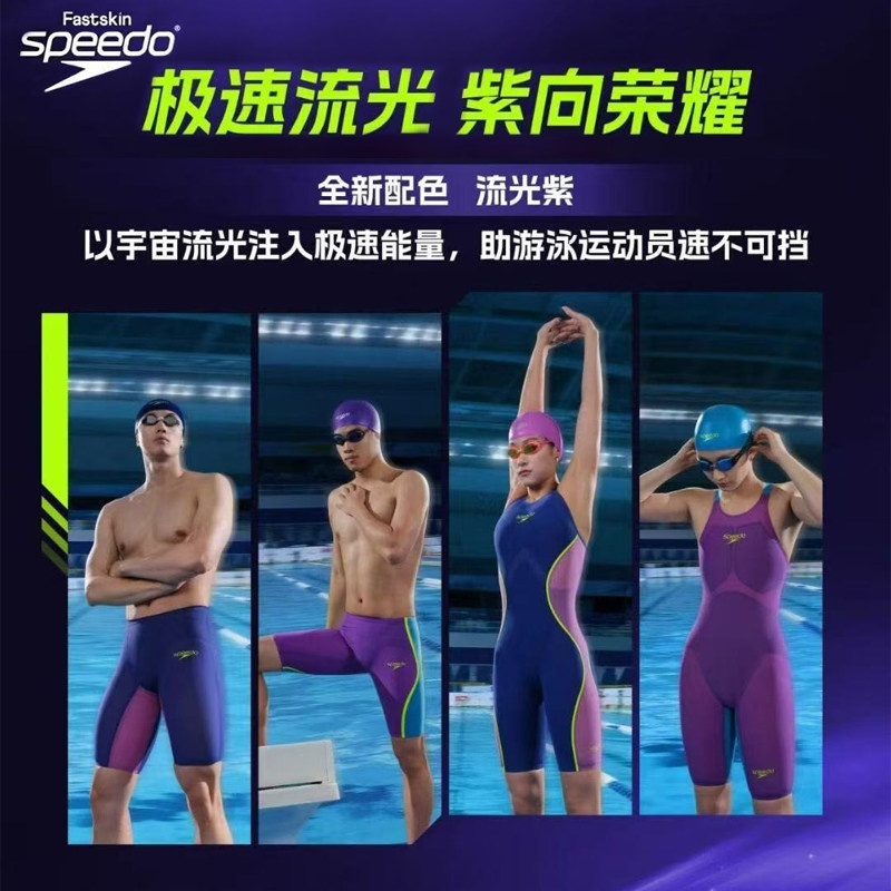 Speedo速比涛专业竞技男士泳裤女士英腾飞跃系列鲨鱼皮快速游泳衣
