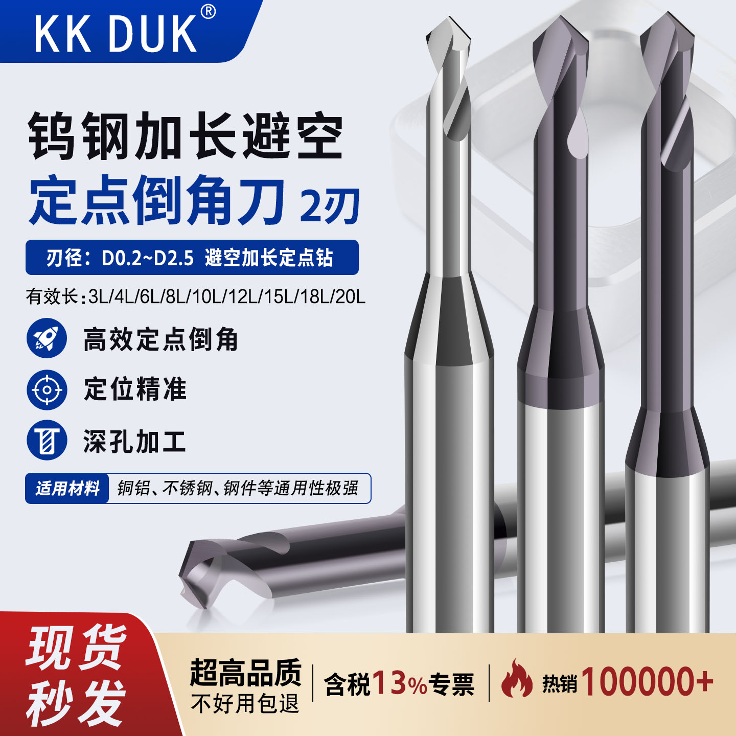 KKDUK钨钢加长避空定点钻涂层倒角刀铝用90°2刃0.5 1.0 1.5 2.0