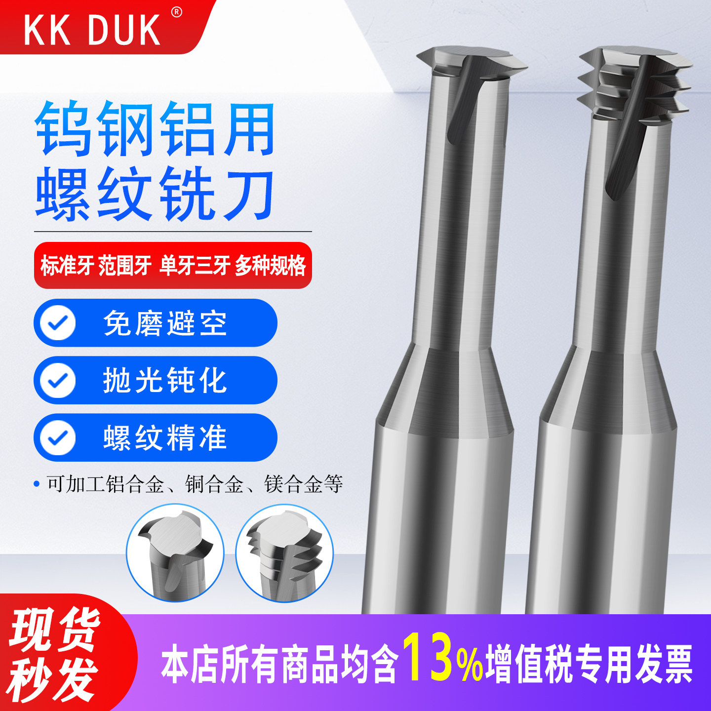 KKDUK单牙三牙钨钢硬质合金铝用螺纹铣牙刀CNCM1M2M3M4M5M6M8