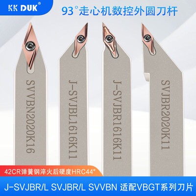 数控走心机刀杆93度外圆车刀杆J-SVJBR/L1212/1010/1616/2020K11