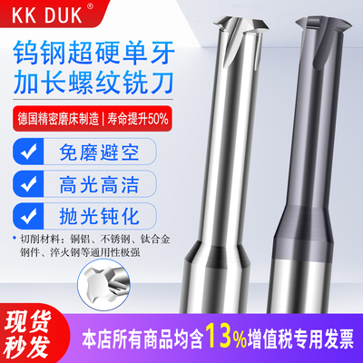 钨钢单齿加长螺纹铣刀合金洗牙刀