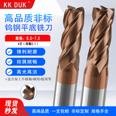 钨钢立铣刀四刃D6.5-7.6