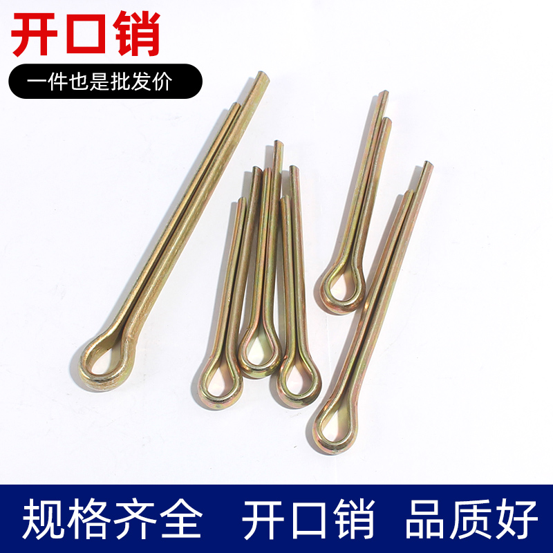 开口销GB91镀彩锌发夹销子发卡销U型销插销m1m1.5m2m2.5m3m4m5m6_虎窝淘