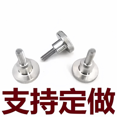 304不锈钢滚花螺丝台阶手拧
