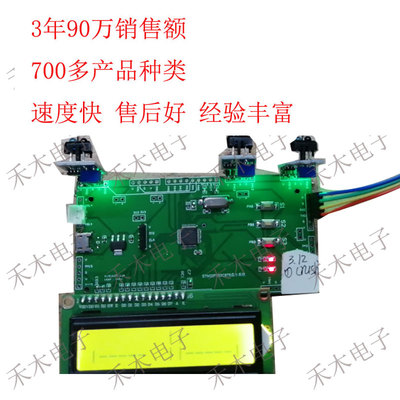 Stm32单片机 C#车位显示 红外检测 液晶显示 电脑监控